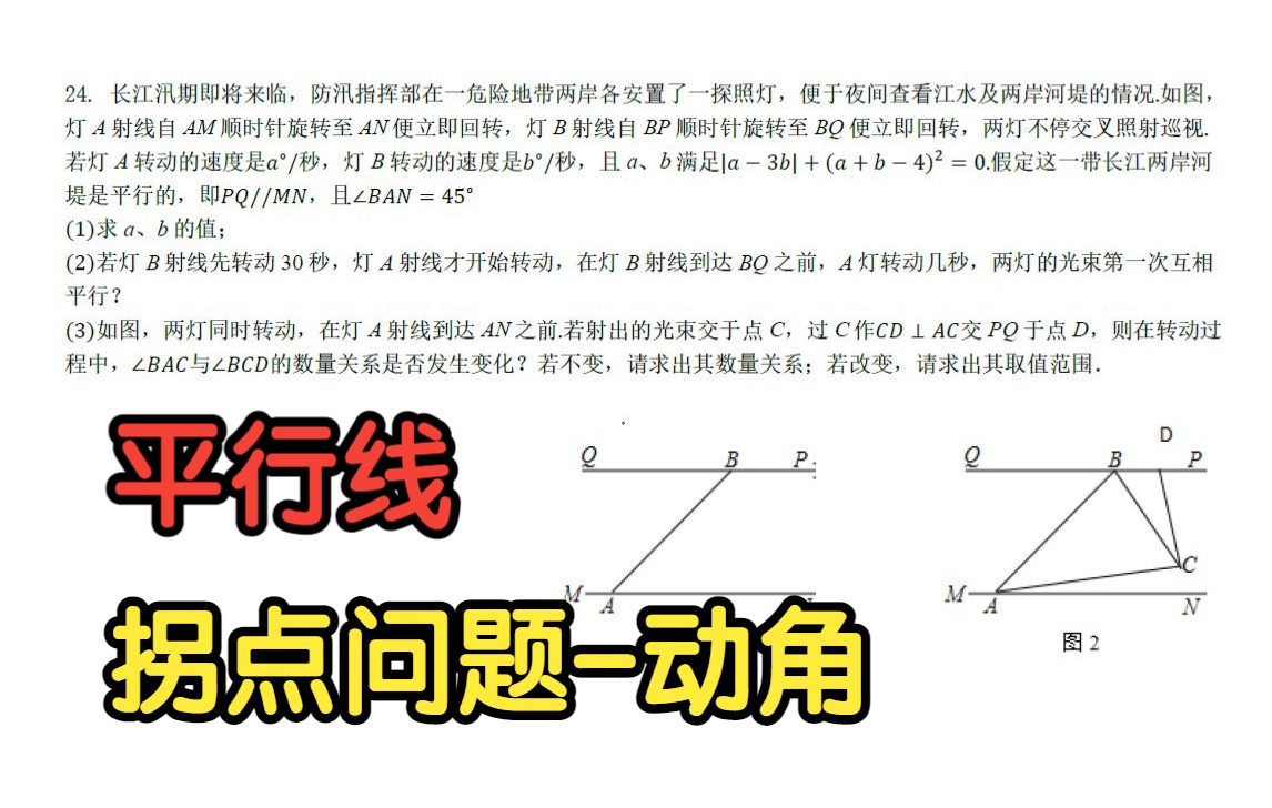 七下数学-平行线动角