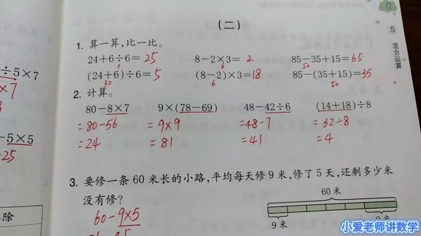 二下数学作业本39页,把两个算式合并成一个综合算式,经常错