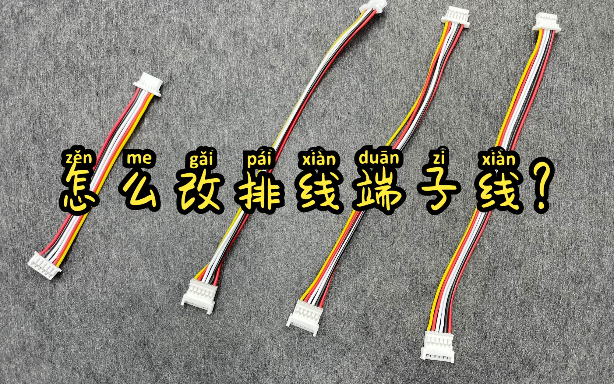 针对O3 AIO穿越机飞控排线端子线调线教程针对O3 AIO 方法通用所有...