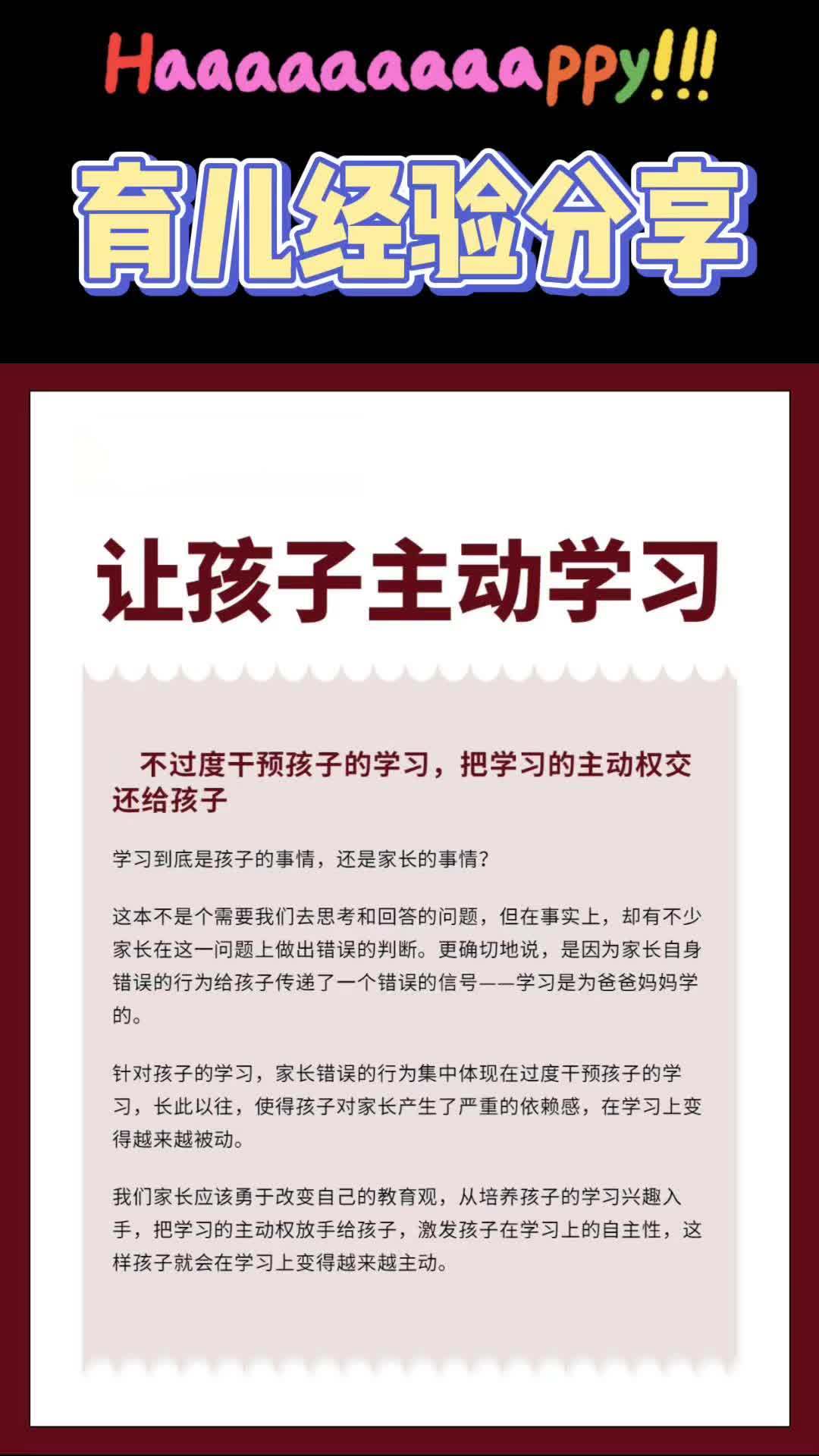 激发孩子自主学习力!适度放手,让孩子掌握学习主动权!