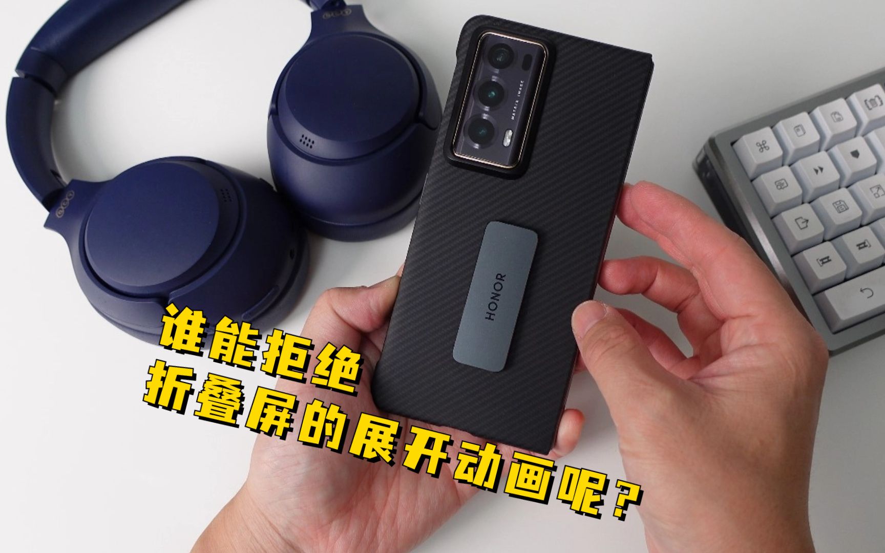 谁能拒绝折叠屏的展开动画呢?