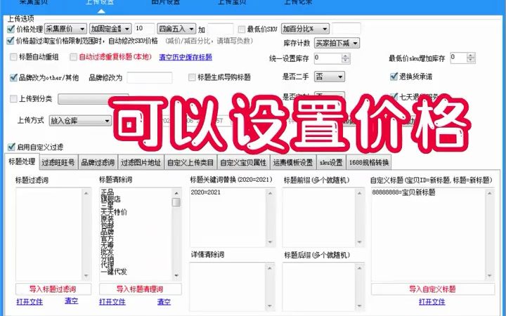 ...软件,批量复制到自己店铺,无需授权,自定义标题、价格设置、 - 抖音