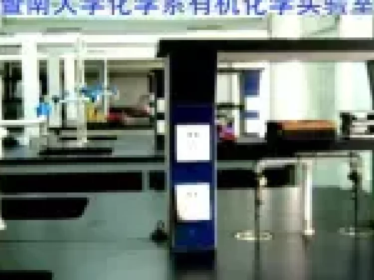 有机化学实验常用仪器设备(1)