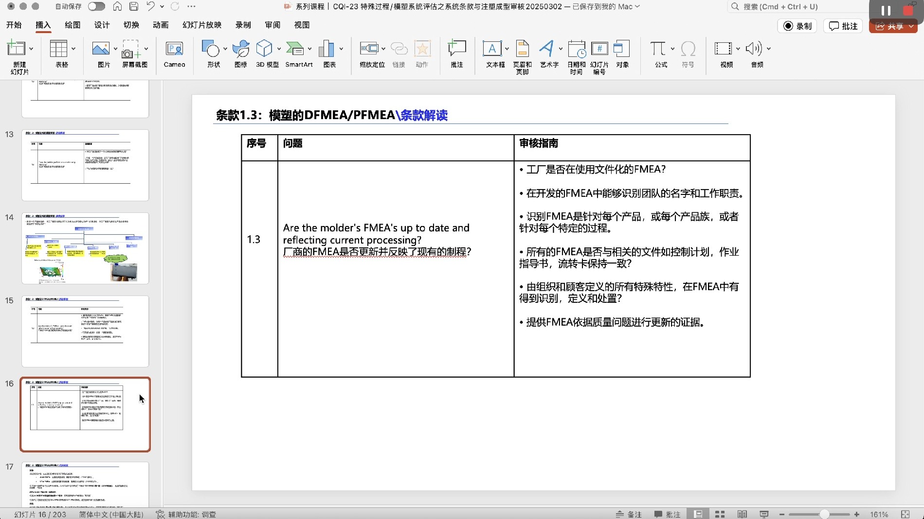 ...23 特殊过程第一讲:模塑系统评估之系统条款:通用审核标准+注塑成型...