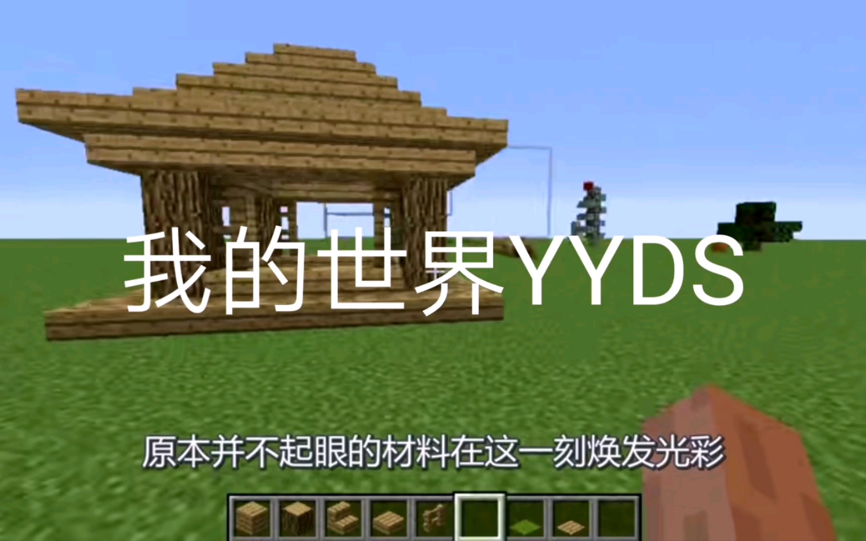 我的世界VS迷你世界,MC全胜,_哔哩哔哩bilibili_游戏解说