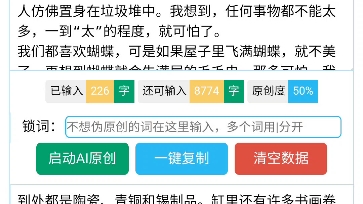 自媒体文案文章洗稿工具头条微头条文章一键智能修改工具