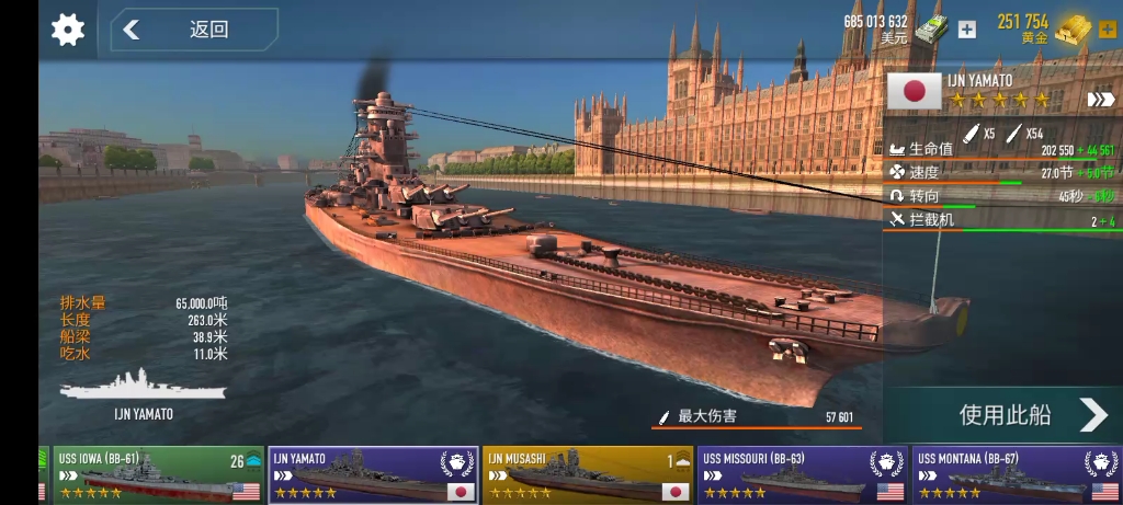 战舰激斗:IJN YAMATO 日本大和号战列舰