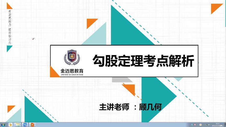 勾股定理与“鸡爪模型”