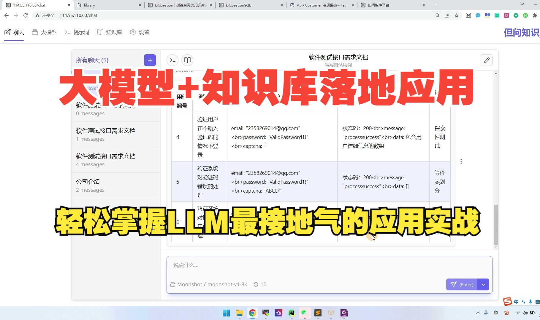 大模型+知识库落地应用核心技术分享,高质量自动化生成专业测试用例,...