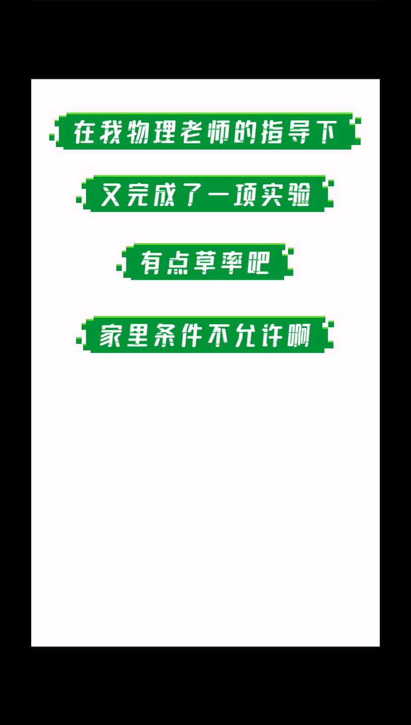 学校的物理作业(doge)