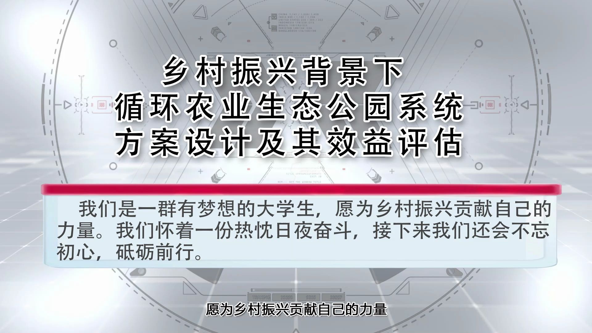 乡村振兴背景下循环农业生态公园系统方案设计及效益评估