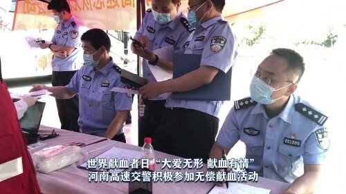 世界献血者日河南高速总队组织民警职工开展"大爱无形献血有情"无偿...