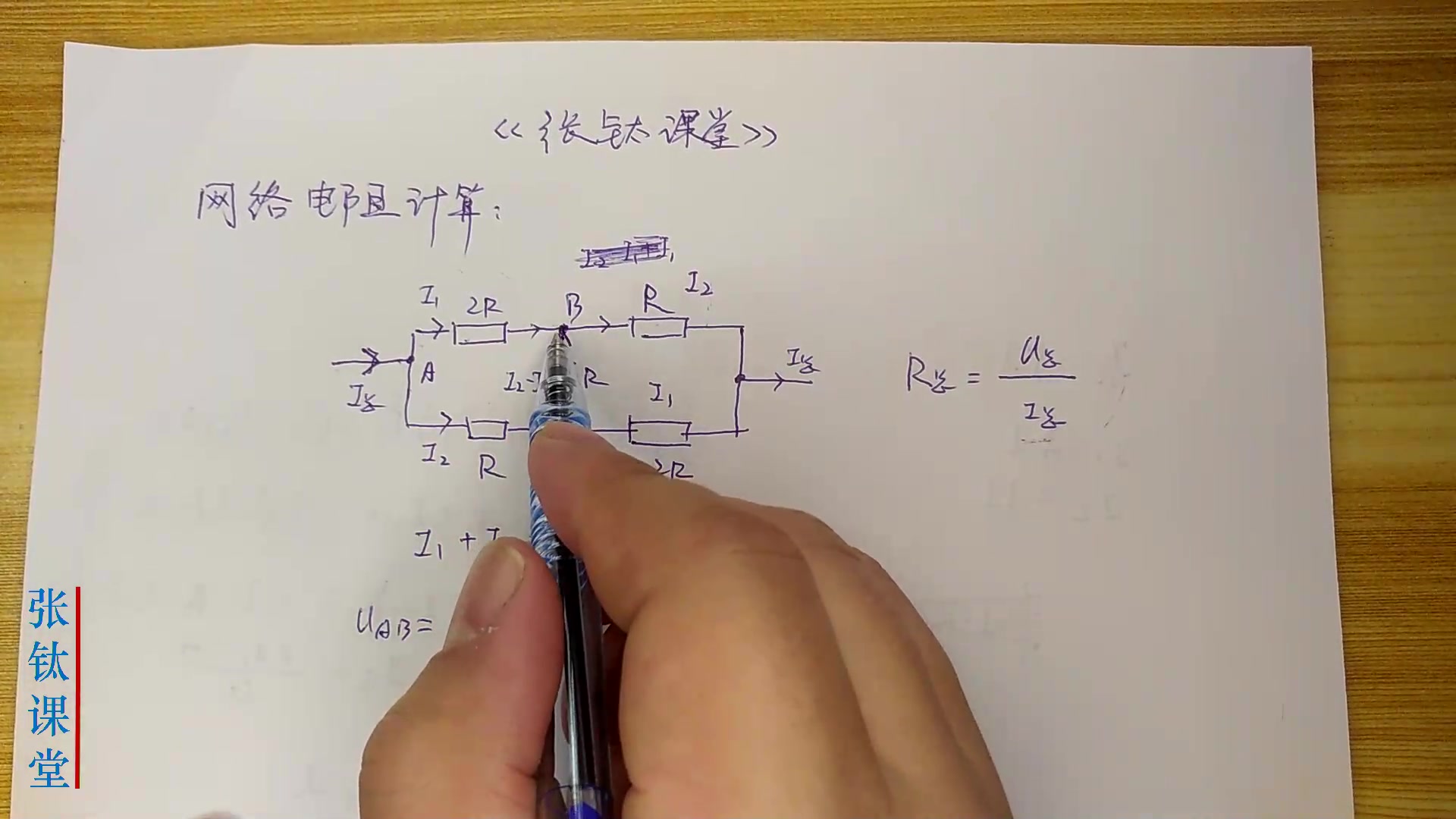 电阻网络计算,第2种方法,皮一下,带此题问你们老师,看他会不