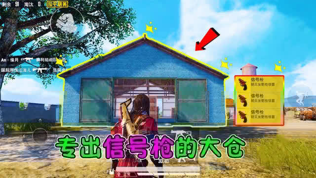 和平精英:海岛超肥大仓,成信号枪生产地,M249配AWM