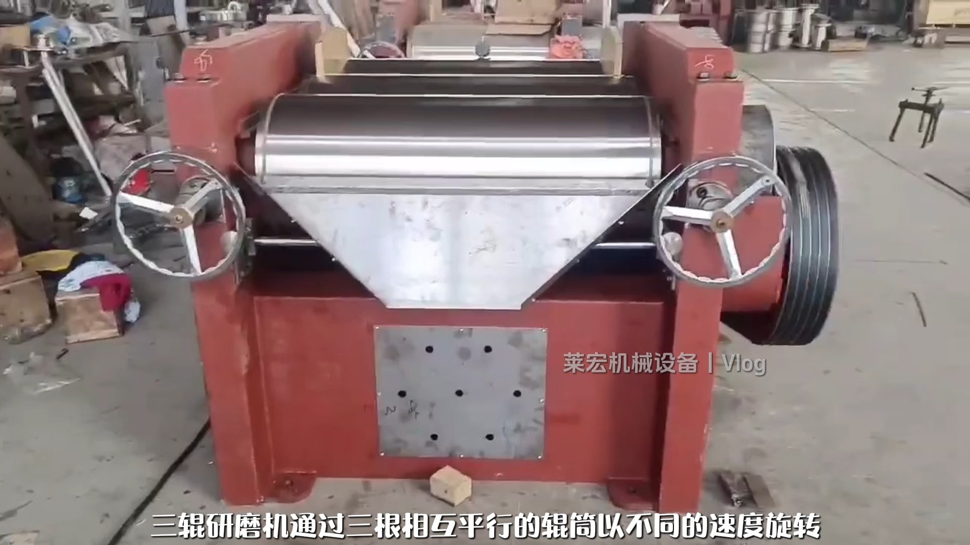 三辊研磨机