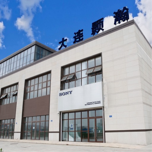 大连颢瀚科技有限公司 