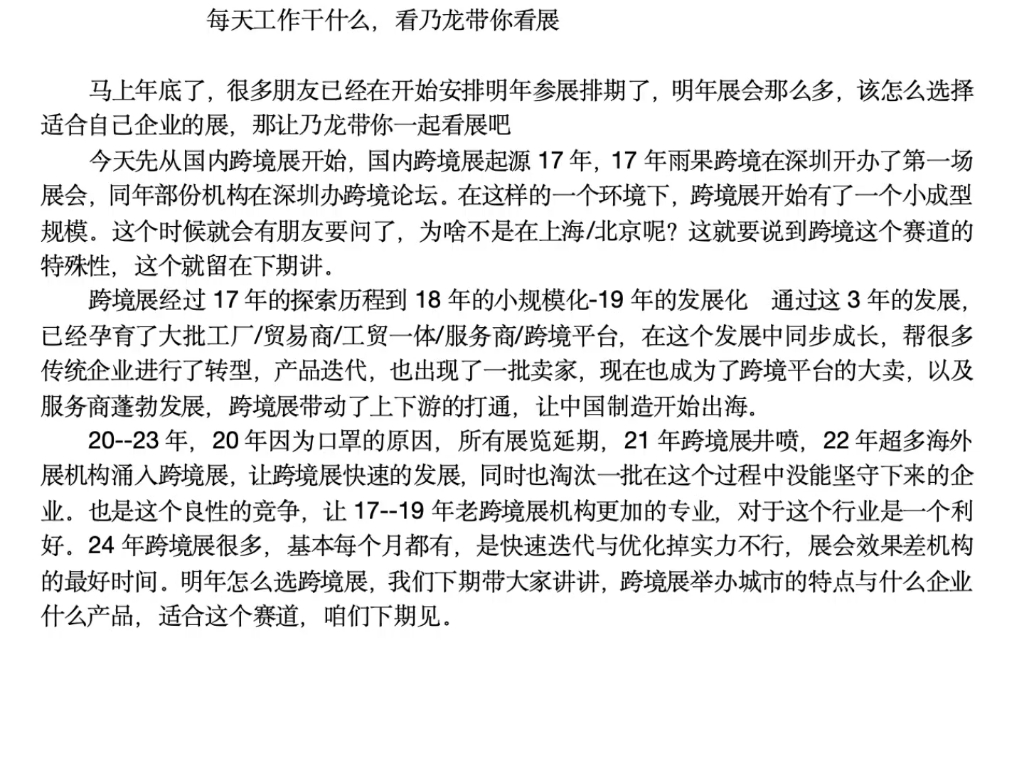 跨境电商展发展历程