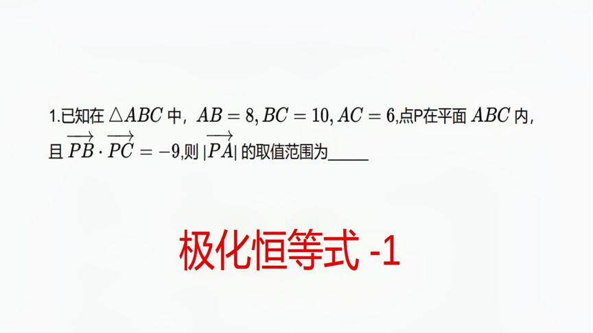 高中数学,极化恒等式,经典例题