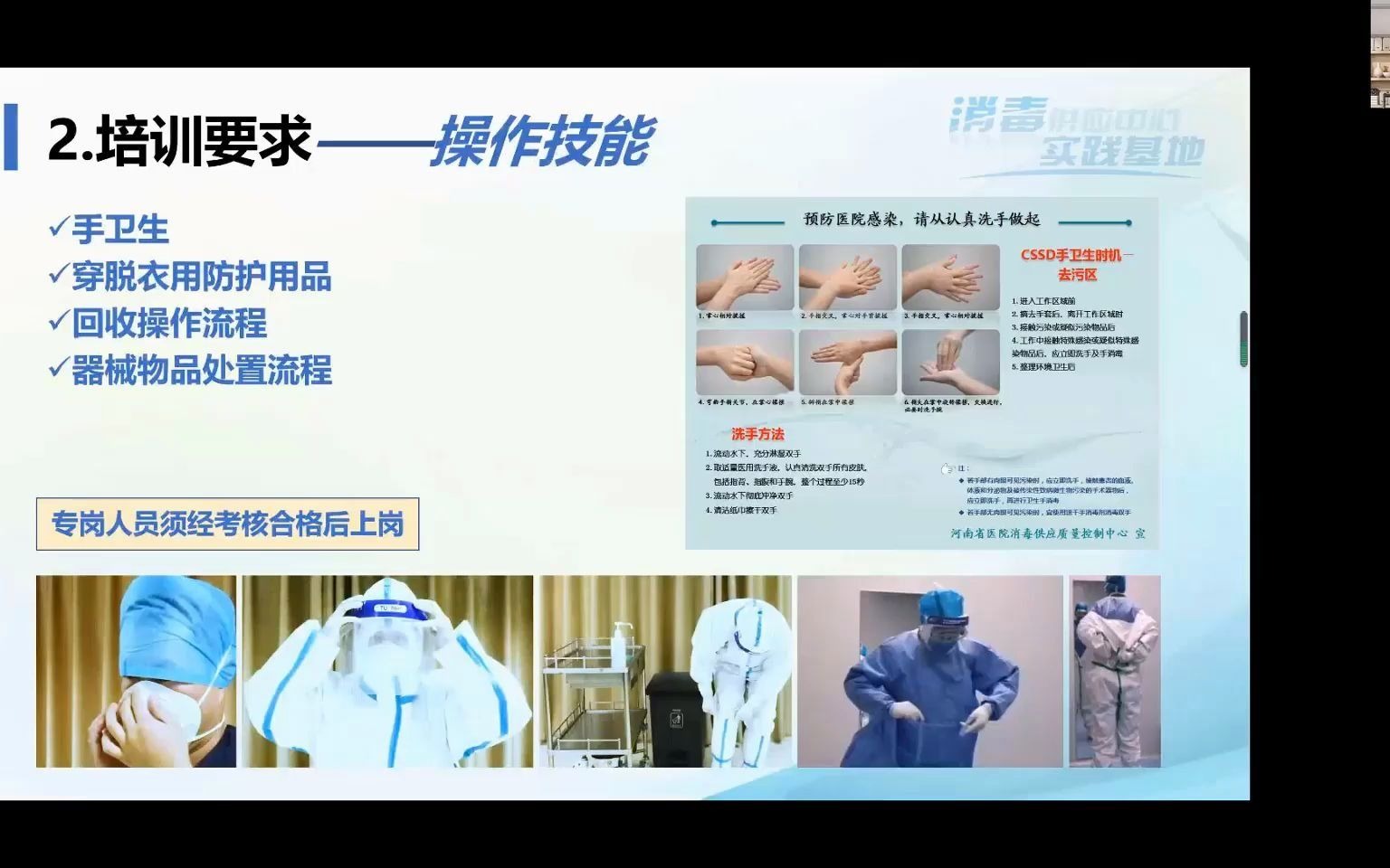 新冠肺炎患者使用后诊疗器械物品处理人员要求及用物准备
