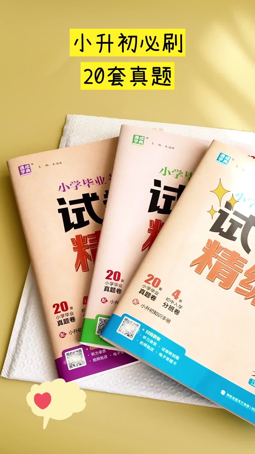 家长注意:小升初必考数学题!