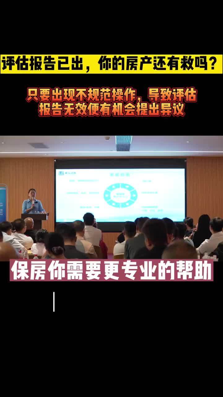 评估报告出了房子还有救吗