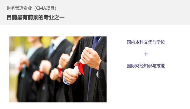 桂林旅游学院财务管理CMA项目欢迎您!