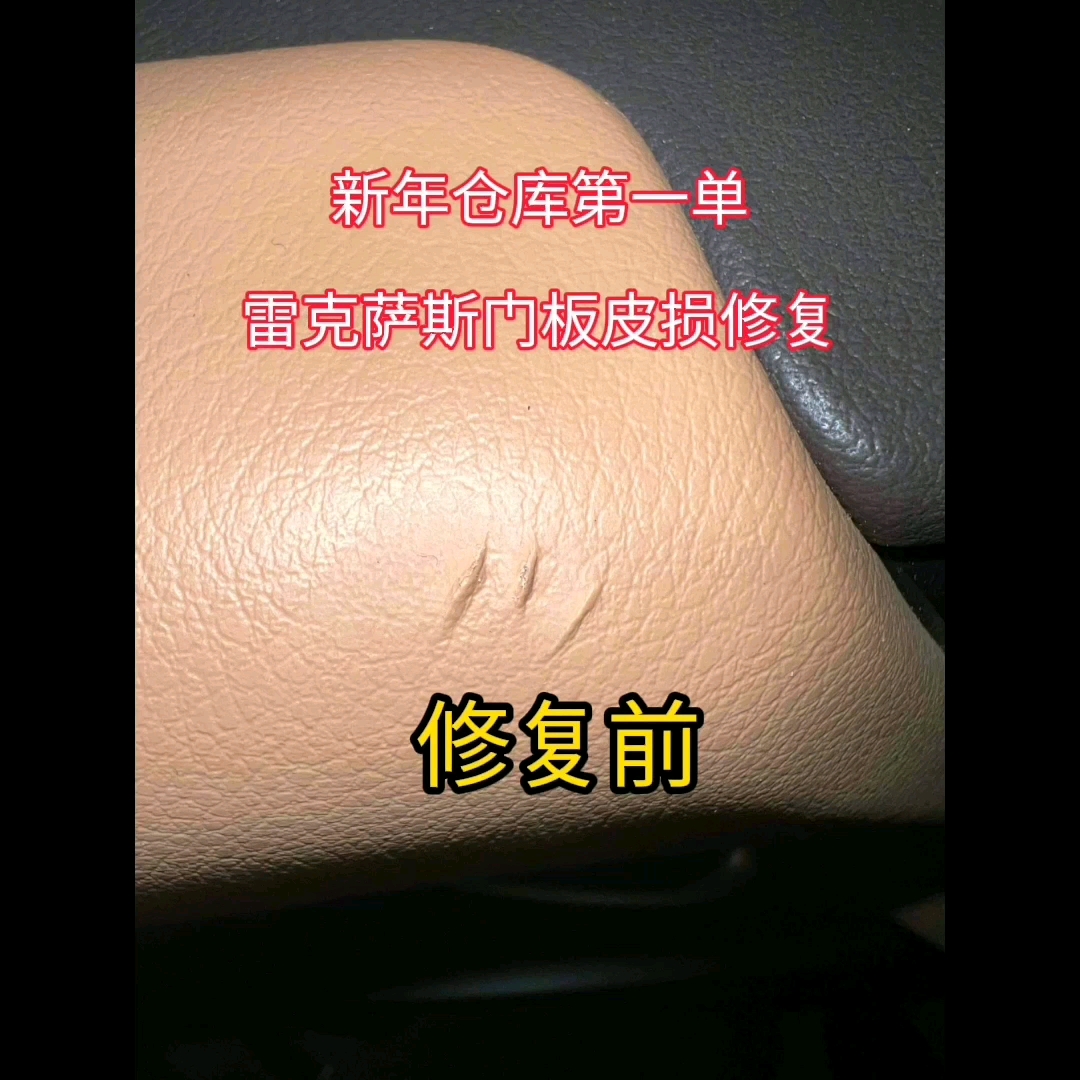 上海专业修复起车皮座椅内饰塑料件修复