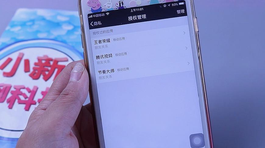 微信上的授权管理,要清理一下,可以防止隐私泄露