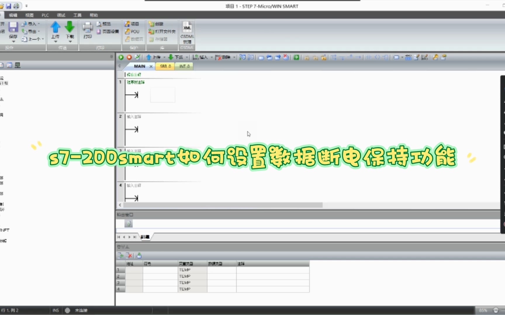 如何设置s7-200smart数据断电保持,防止数据丢失