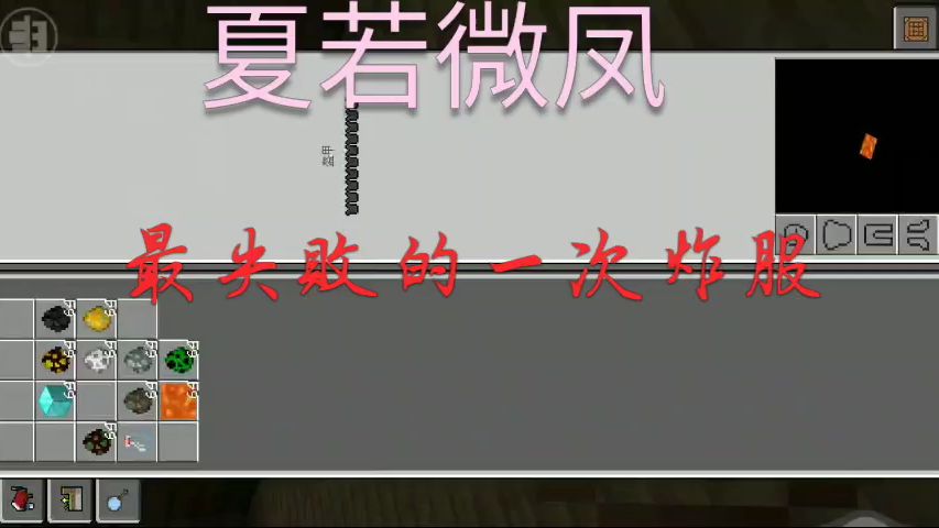 我的世界毁主播服2我夏某愿称它为最难破的服务器