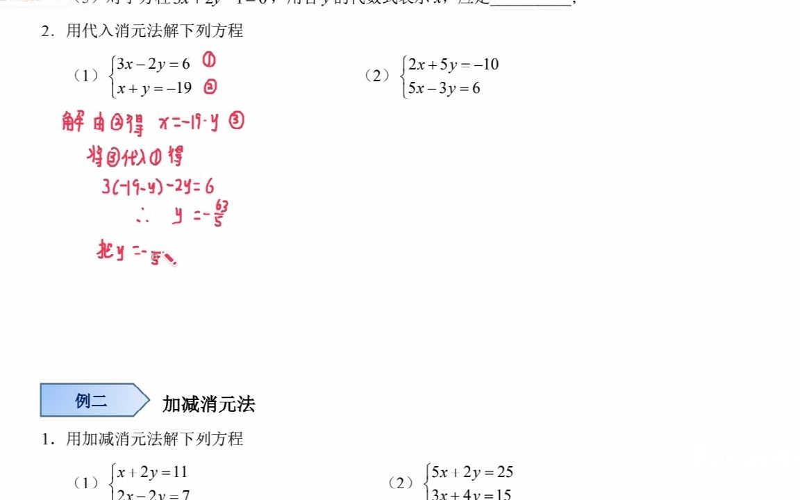 二元一次方程解法
