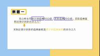 ...百分数-知识要点2(3)-第四点”求一个数比另一个数多或少百分之几“