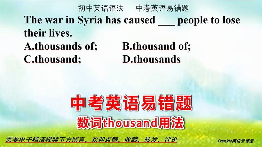 初中英语易错题,thousands of是什么含义?数词用法讲解