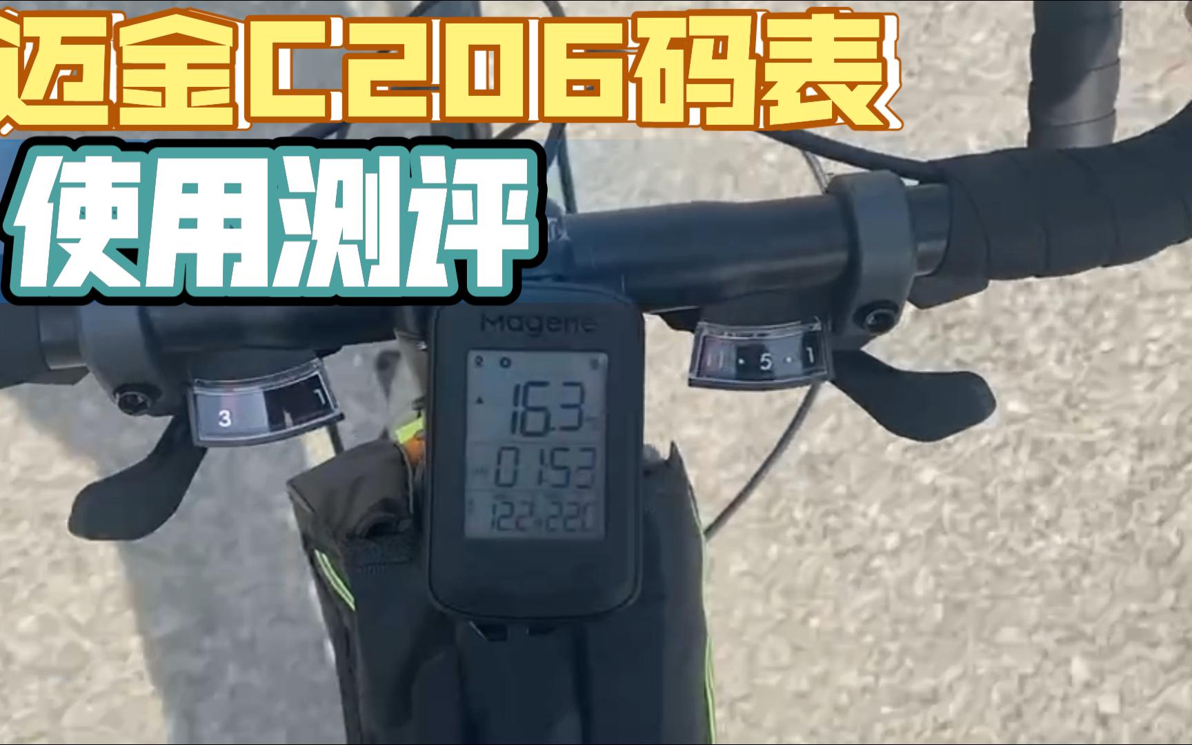 迈金C206自行车码表使用一周体验