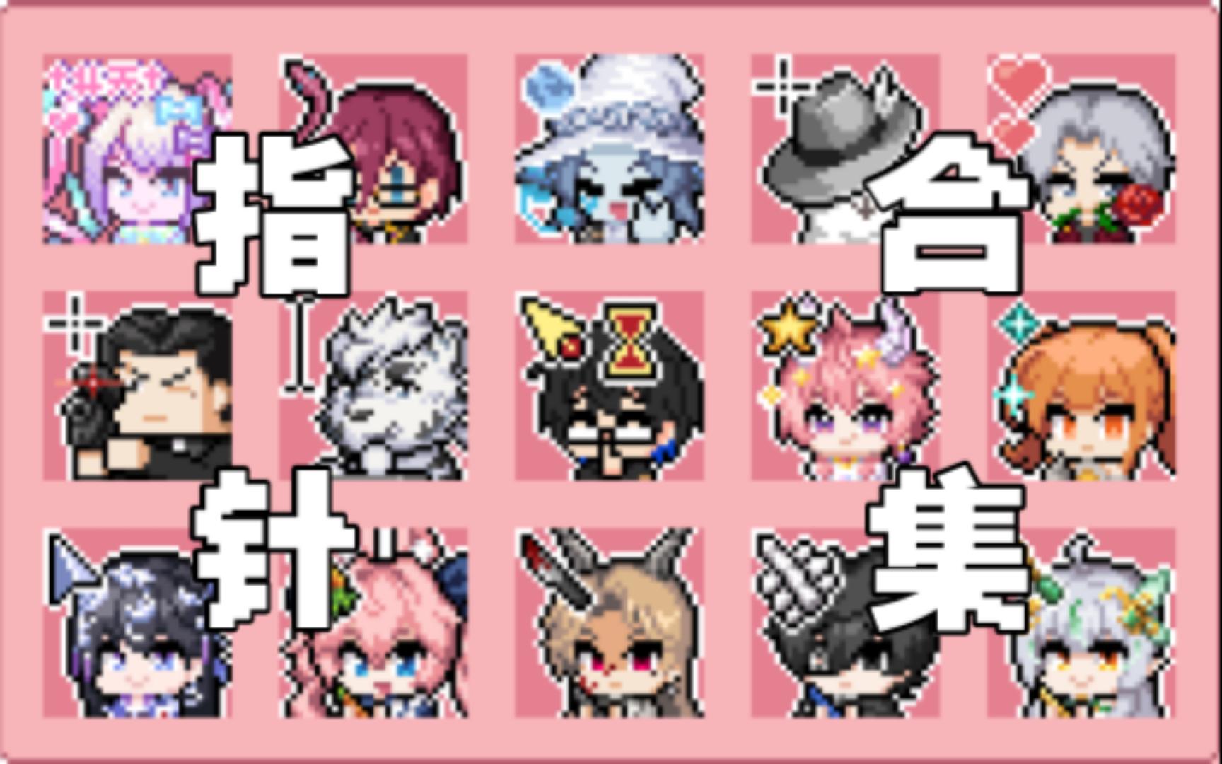 【像素鼠标指针】约稿合集34套动态指针展示