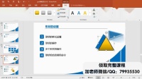 PPT制作教程:PPT形状的样式设置方法,高手都在用的方法