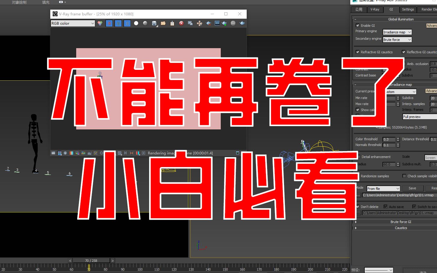 3dmax如何渲染输出动画,及动画跑光子的方法,小白必看,高手进阶,良心...