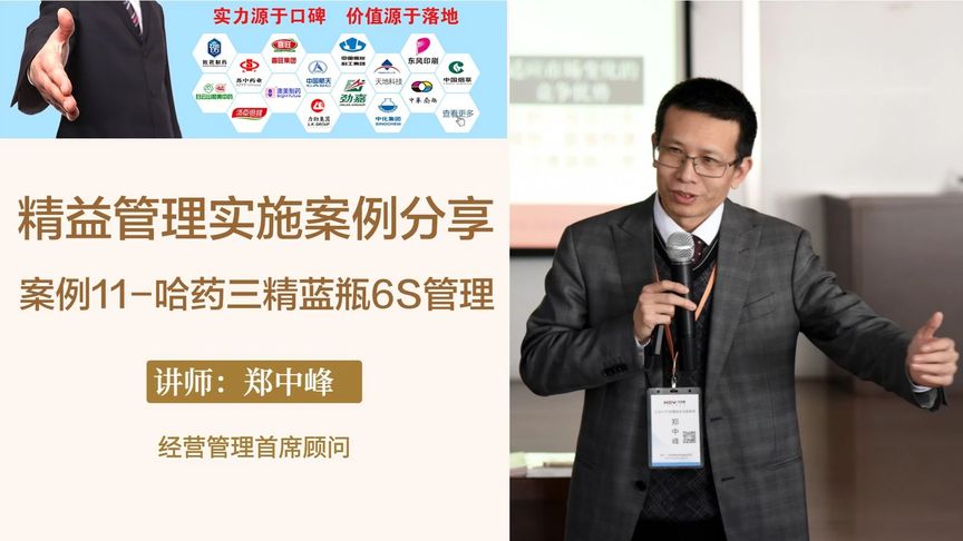 精益管理实施案例分享11-哈药三精蓝瓶车间6S管理