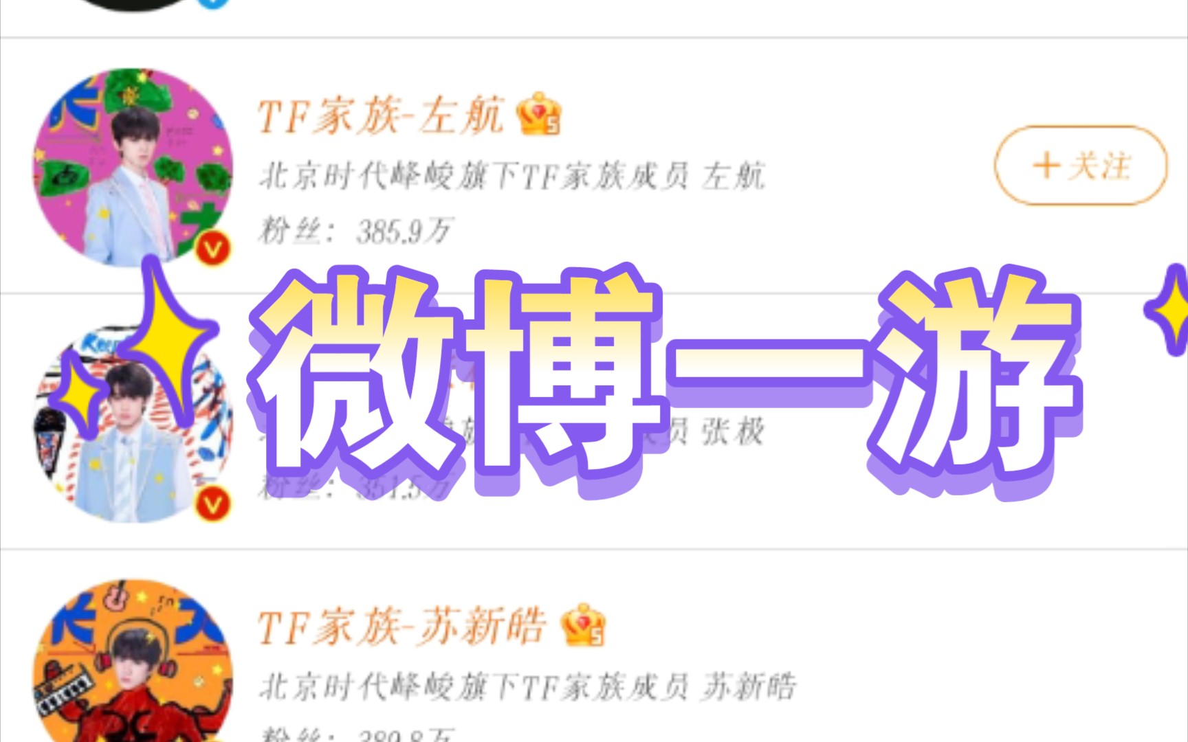 【TF家族三代reaction】闲来无事,微博一游,不知道还有没有后续的一次...