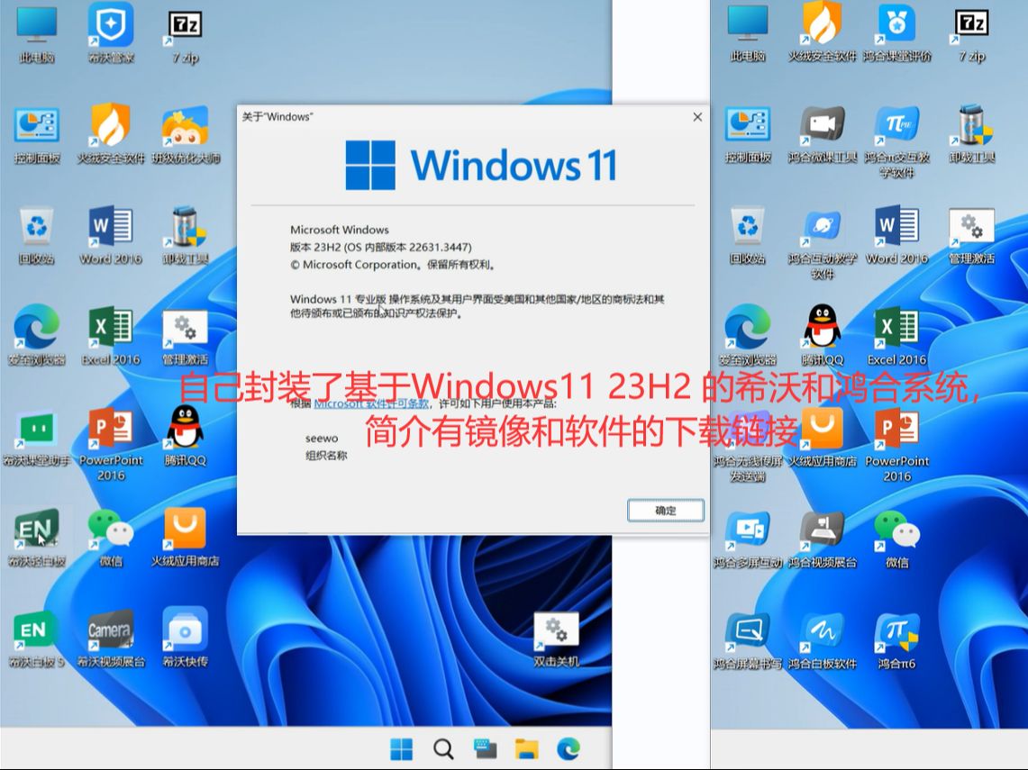 自己封装了基于Win1123H2的鸿合和希沃系统,简介有镜像下载链接