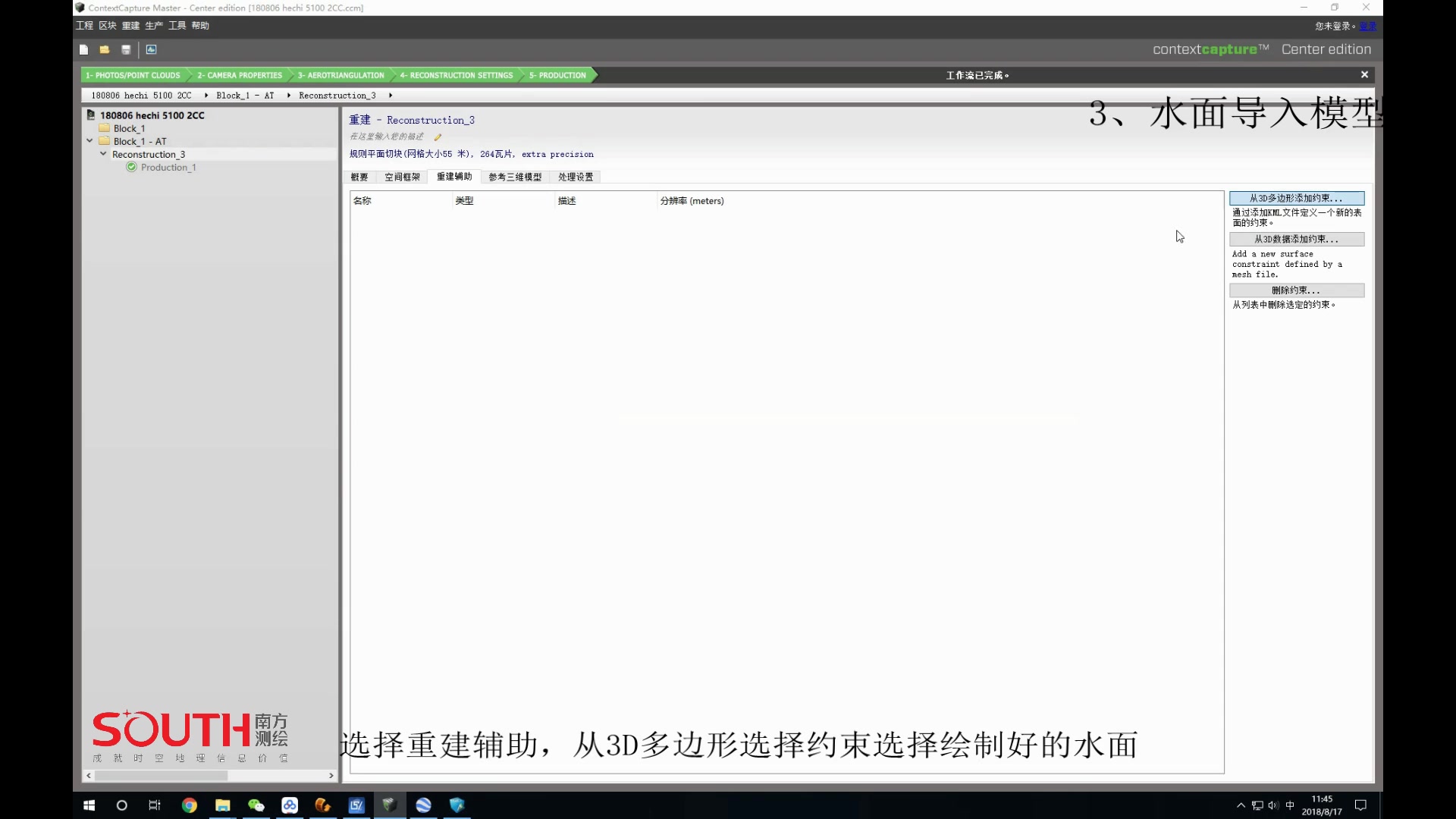 【南方测绘·南宁】 (内部教学视频·无人机航测)—CC三维模型水面...