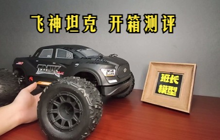 ...开箱测评 2022年新款震撼上市 最值得买 质量上乘 国货之光RC模型车