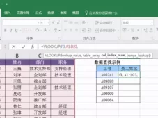 Excel教程2—vlookup运用