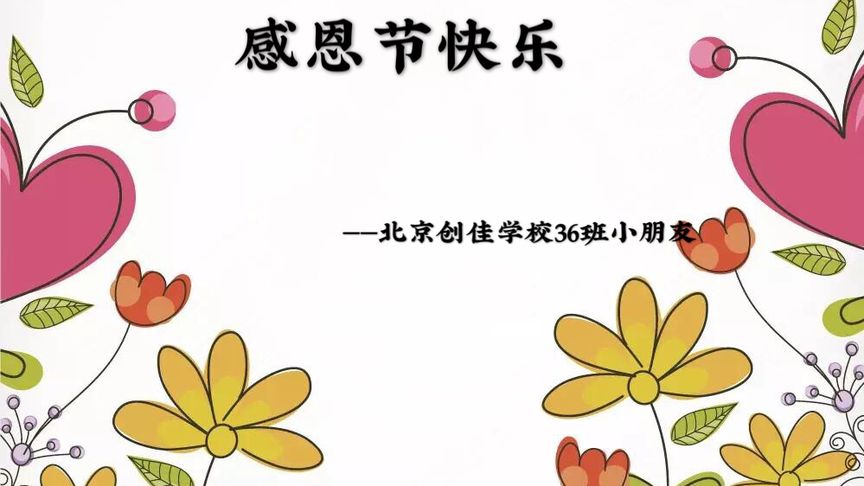 2020年感恩节快乐