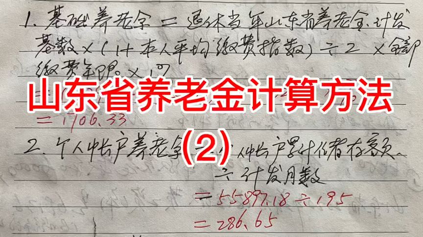 山东省养老金计算方法(2)缴费指数不足0.6,能领多少钱?