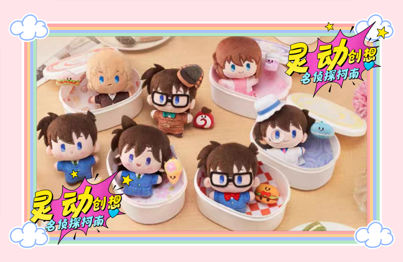 【灵动创想】名侦探柯南毛绒玩偶便当饭盒盲盒开箱。