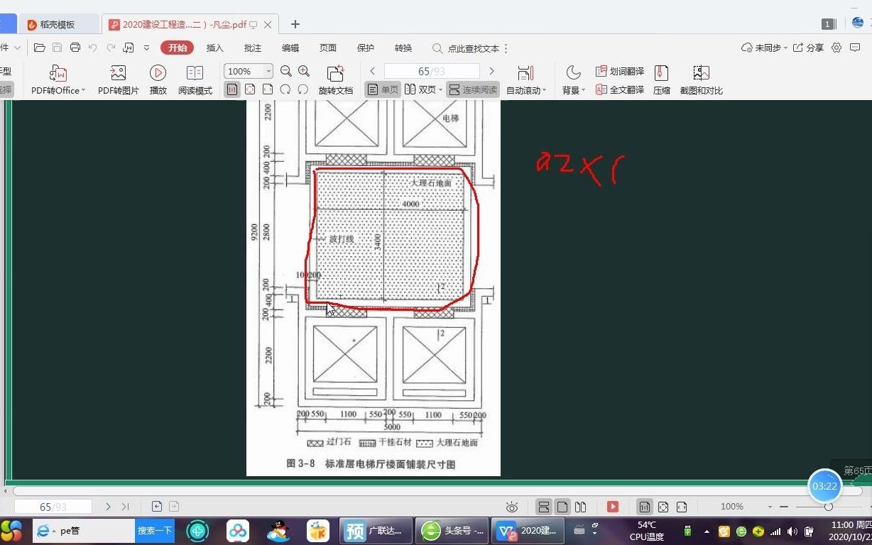 一级造价土建案例分析计量与计价装工程修面积计算