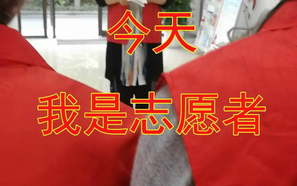 【志愿者】【活动】一次有意义的志愿者活动