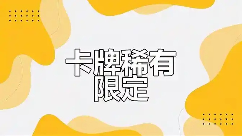 10元奥特曼卡包,哪种颜色更易得稀有卡片?
