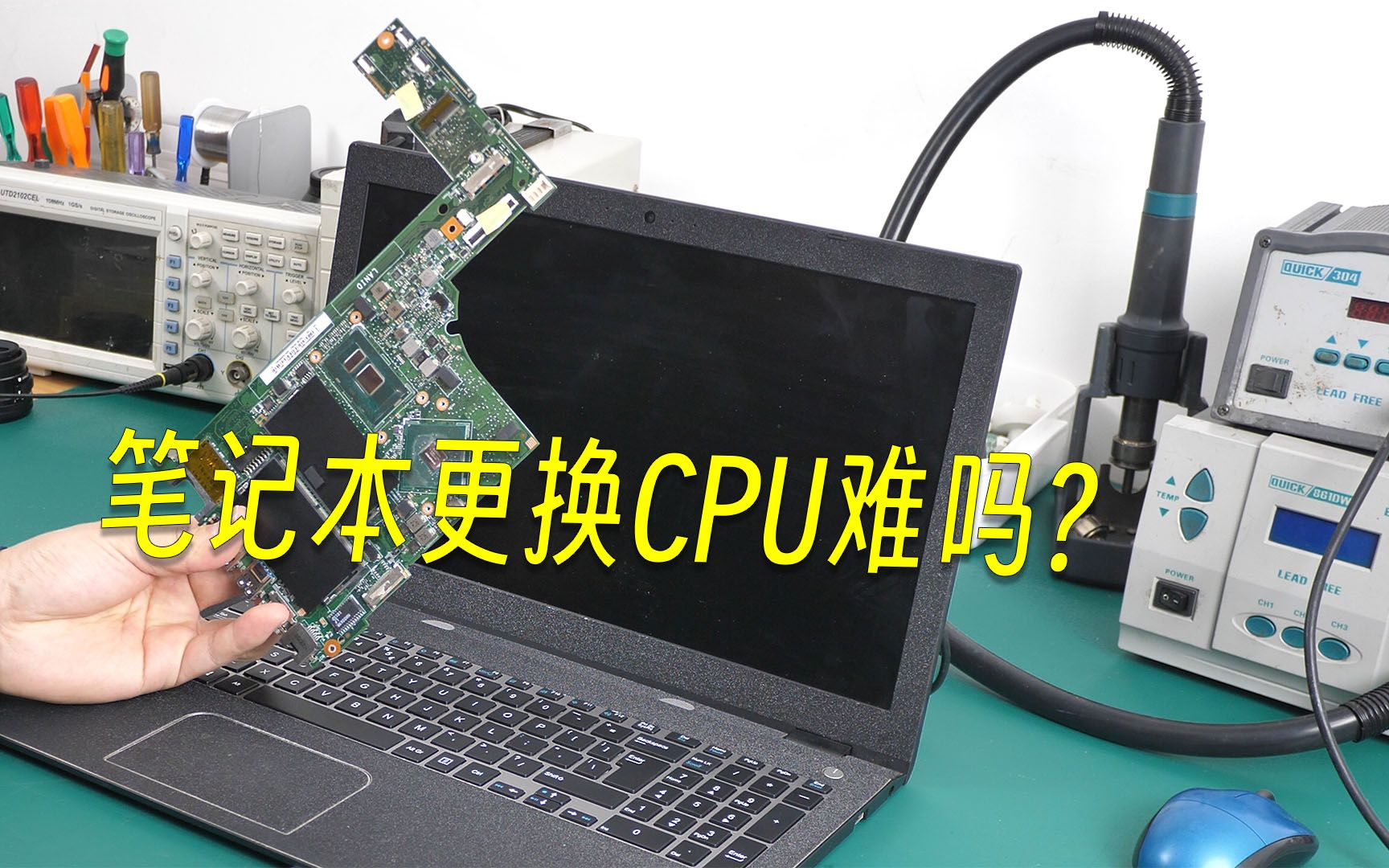 笔记本电脑CPU坏了还值得修吗? 麦本本换U记